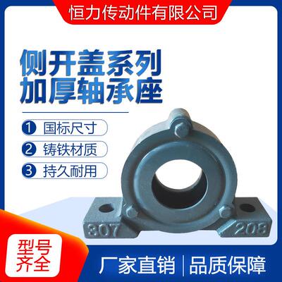 铸铁加厚立式侧开口偏盖轴承座瓦盒 22208 22209 22210