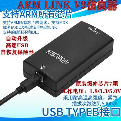jlink彷真器v9v11v12原版方案兼容程式设计调试器ARM单晶片烧录下