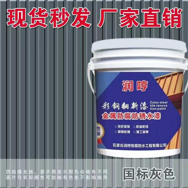 工业彩除锈瓦免水性漆免金属漆钢漆打磨防锈铁门漆水性翻新油漆