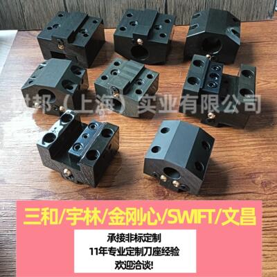 swift三和文昌孔金刚心宇林80825刀塔机U钻座夹具端面内孔刀座