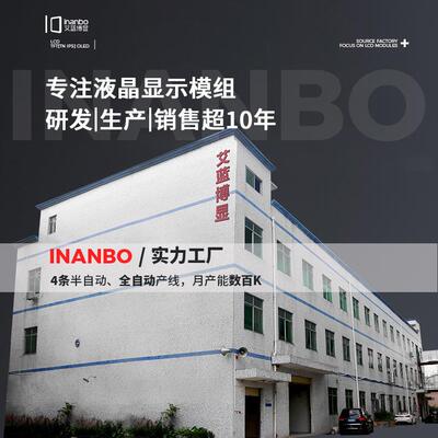 4.63寸8009MCU接口16BIT480X854LCD液晶显示屏INANBO高清彩屏