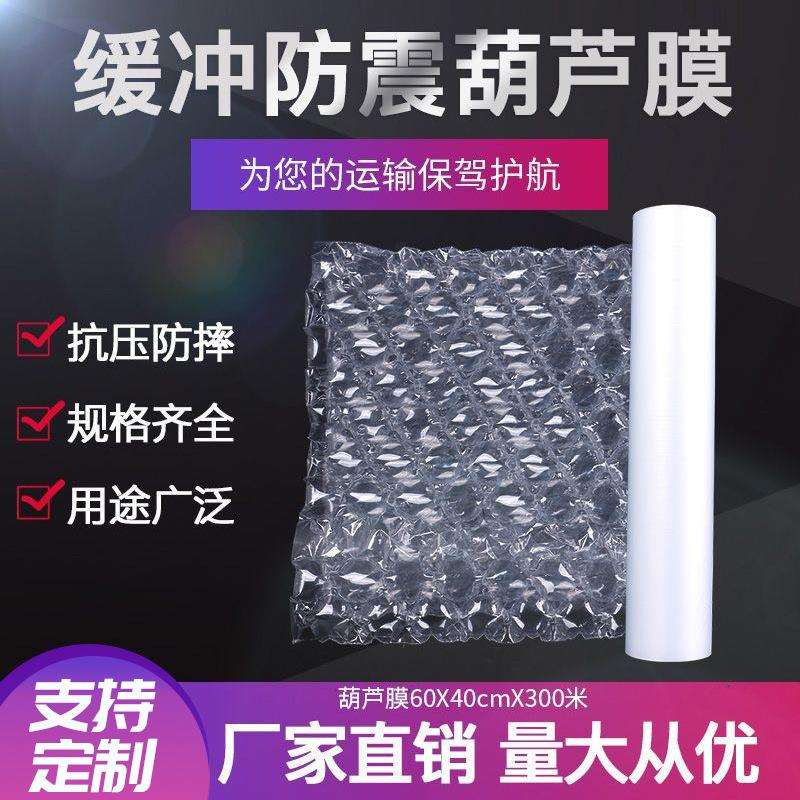 葫芦气垫膜60*40cmx300米膜物流包装气泡垫防水珠光膜减震抗压