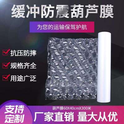 葫芦气垫膜60*40cmx300米膜物流包装气泡垫防水珠光膜减震抗压