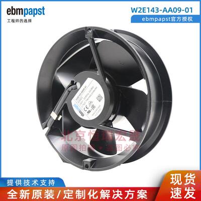 德国ebmpapstW2E143-AA09-0193172*51230V6058ES轴流风机