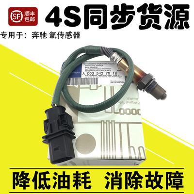 适用于宾士C200 E260 E300 GLK300 R300 ML350 前后氧气感测器原