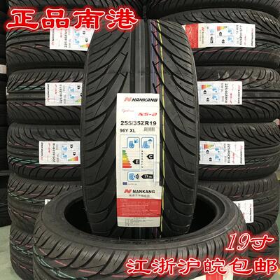 南港轮胎单指向225 235 245 255 265 275/30 35 40 45R19寸NS-20