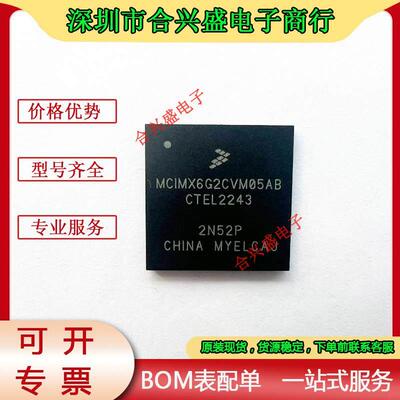 MCIMX6G2CVM05AB 全新原装芯片 LFBGA-289 单片机微处理器通信MCU