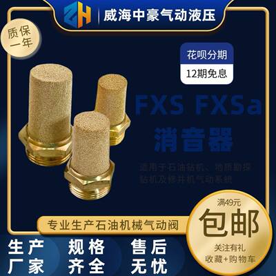 消音器FXS宝塔型气动消声降噪器FXS-L8平头FXSa降噪静音器消声器