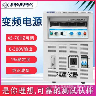 JJ98DD053B变频电源交流变频电源变频稳压电源