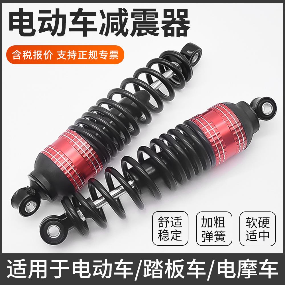 电动车后减震器液压避震器电瓶车后避震器电摩改装后减震器通用型