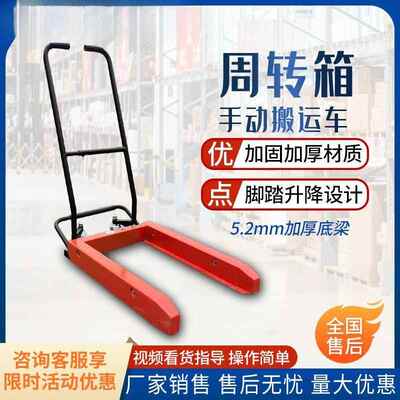 塑料可筐周转箱静音脚踏手动推叉车搬运工具车专调用车节升降EEY
