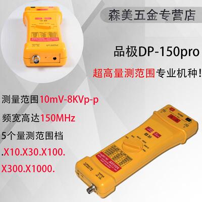 示波器高压有源差分探头DP-150pro(DC35MHz,15KVp-p)