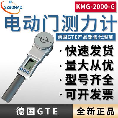 德国GTE可测自动门测力计KMG-2000-G设备大容量测力装置仪器理
