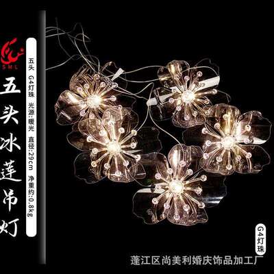 克力冰莲彩莲吊灯婚QAB美酒陈道亚具挂庆饰婚礼堂店场地布置道具