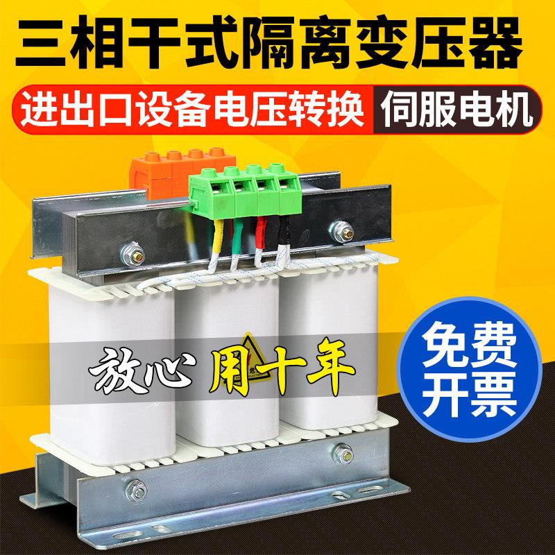 三相干式隔离变压器380V变220V200转415V440v660伺服10KW20KVA5kw