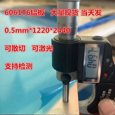 国标6061t6铝板0.5mm 0.6mm 0.8mm 7mm厚AL6061铝板长宽1220*2440