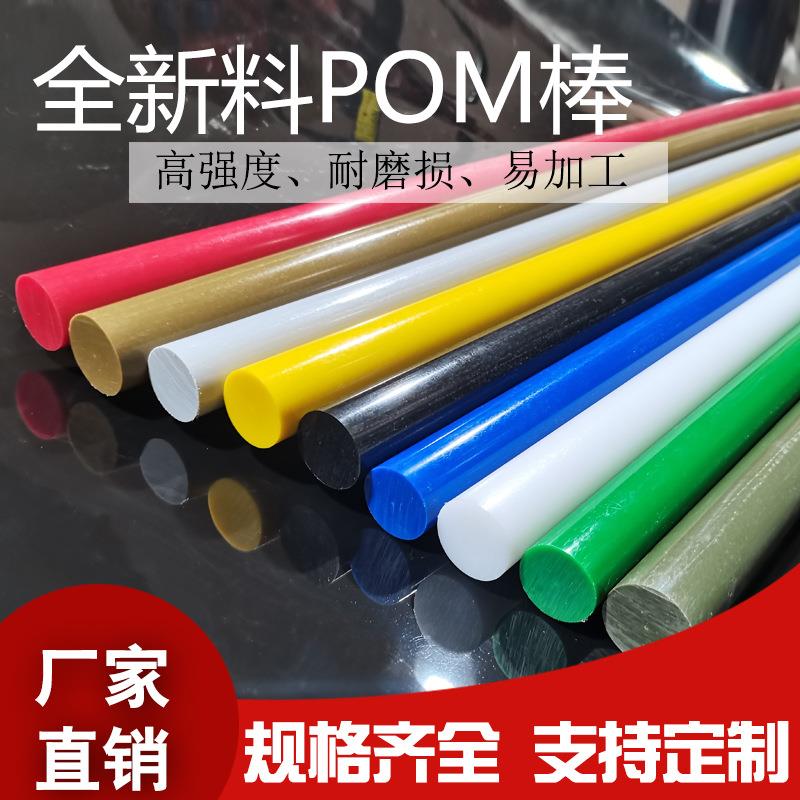4mm/5mm/6mm/8mm/10mm白色pom棒料塑钢赛钢棒delrin黑色聚甲醛棒
