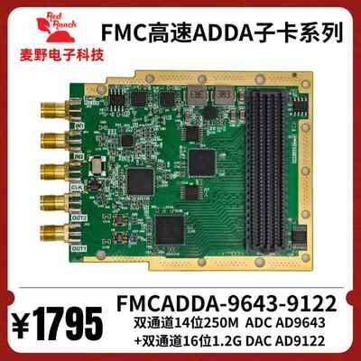 高速adda模数数模fmc采集子卡，250M 14位AD9643+1.2g双通道dac