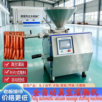 全自动香肠灌扭结 火腿热肠狗香肠注肠机 真空定量VPP扭肠结灌机