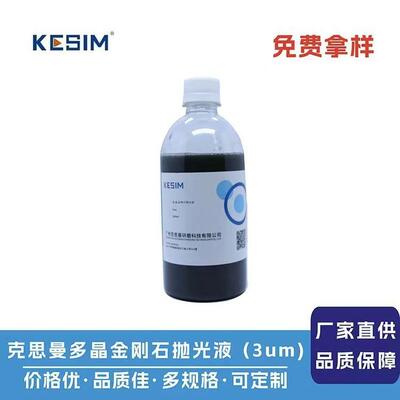 类多晶金刚石研磨液蓝宝石衬底精磨液蓝宝石减薄液超硬材料磨削液