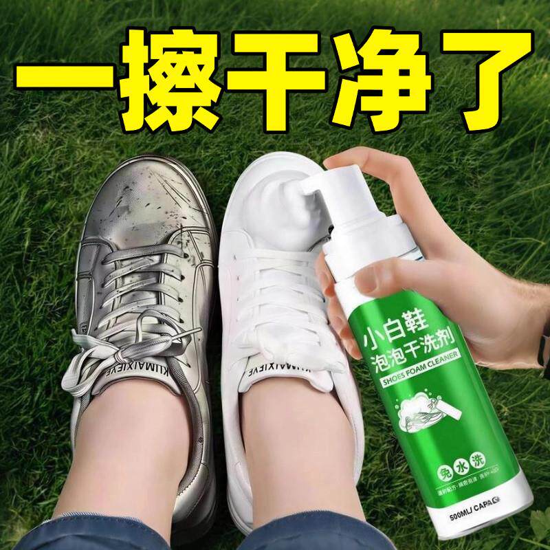 【商超热卖】小白鞋速干慕斯清洁剂白鞋清洗去渍鞋靴干洗剂H3