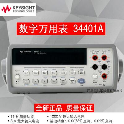 出售全新是德Keysight数字万用表34401A安捷伦34401A专用经典数显