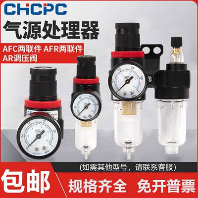 AFR气动调节阀气源处理器AFC2000油水过滤分离AR气压调压阀二联件