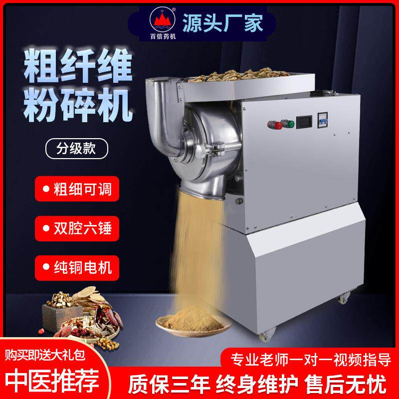 百信专打粗纤维粉碎机超细三七打粉机分级研磨机商用中药材磨粉机