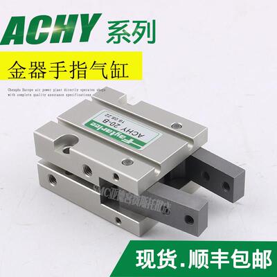 FAYTARLEE慧特立气动手指夹爪气缸吹瓶机专用气爪ACHY-20-B-16-32