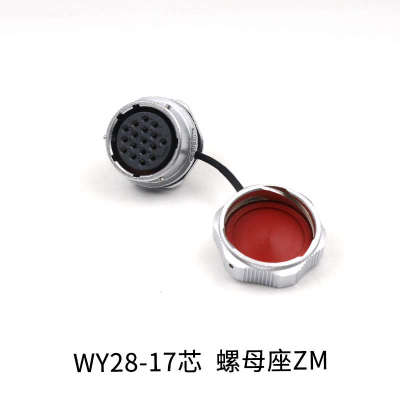 威浦WEIPU防水航空插WY28-234789-10-12-16-17-20-24-26芯 TE/ZM