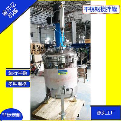 304316L不锈钢双层加热保温搅拌罐涂料化工食品医药液体搅拌机