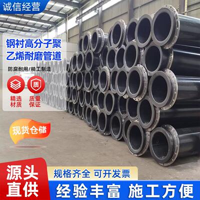 钢衬超高分子聚乙烯耐磨管道钢衬塑UHMWPE复合钢管衬四氟乙烯钢管