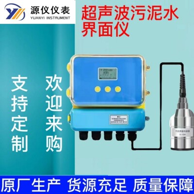 在线超声波污泥界面仪泥水测量计厚度检测仪泥位计测量非接触