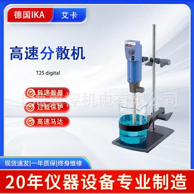 德国IKA艾卡T25数显型分散机,T25高速均质机配25F刀头,T25主机