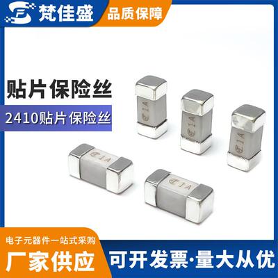 24101A贴片一次性保险丝250V1808镀银电源陶瓷保险管