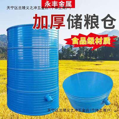 存粮密封桶食品级玉米粮仓粮食桶铁皮粮仓储粮仓农用粮食储存仓