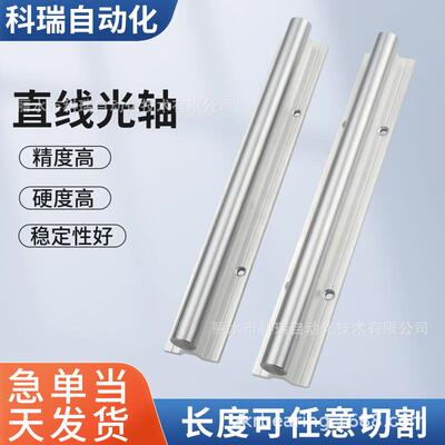 科瑞直线运动轴承光轴滑轨高精密定位圆柱SBR型号铝托直线光轴