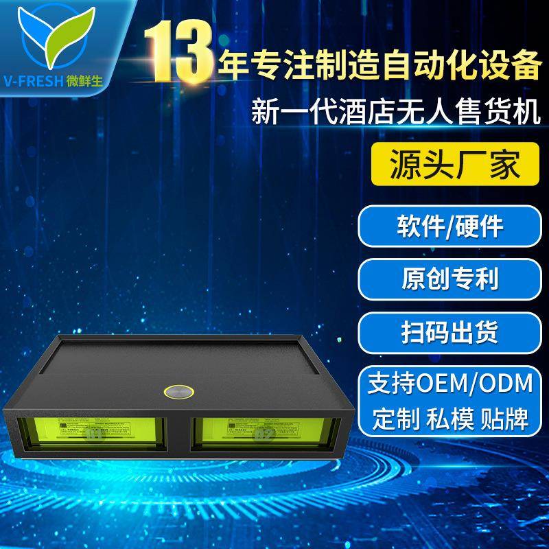 无人售货机新款迷你扫码智能自动售卖机酒店用品无人售货机WX-T26