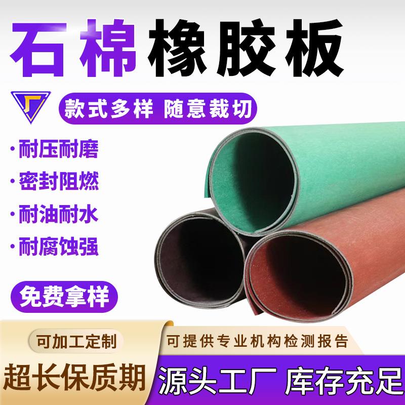 高压石棉橡胶板耐油石棉板密封耐高温 芳纶纤维垫 中压耐油石棉板
