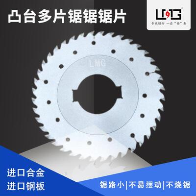 LMG超薄凸台多片锯锯片 230*1.1进口钢板进口合金质量保证十片装