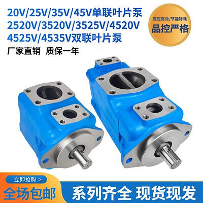 威格士叶片泵20V25V35V45V液压泵2520V3520V4535V高压双联油泵