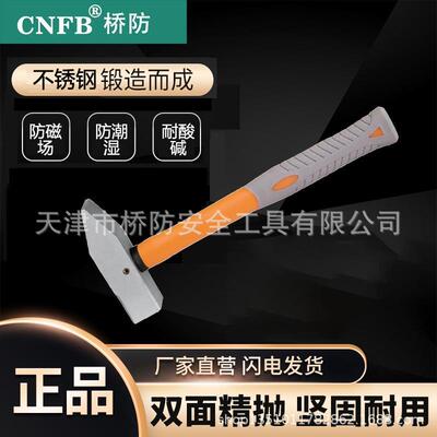 桥防/CNFB 不锈钢装柄除锈锤 防潮耐腐蚀无磁 T88403