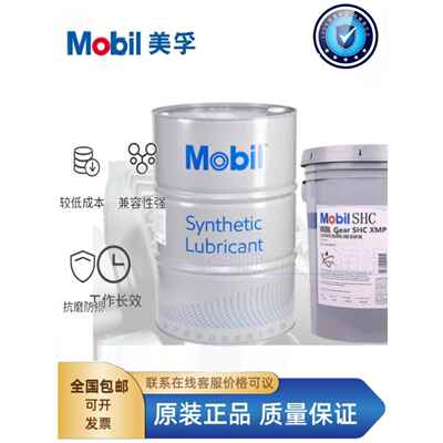 美孚Mobil SHC624 625 626 627 629 630 632 634 636合成齿轮油