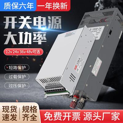 大功率开 关电源220转直流12v24v36v48v60V72V电机水泵变压器1000