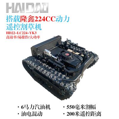 22寸遥控割草机HD22-LC224-YK