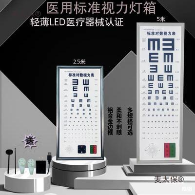 标准LED灯箱对数测视力表5米2.5米款儿童成人家用视力表垒麦太保