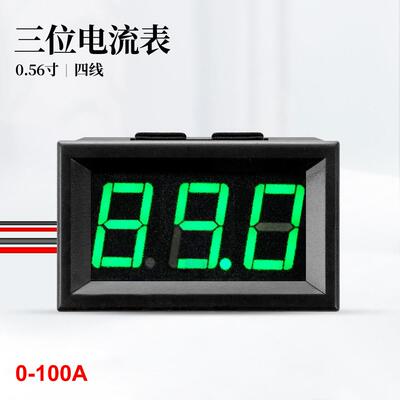 【需买分流器】直流DC0-100A 数字数显电流表头STM8S003主控