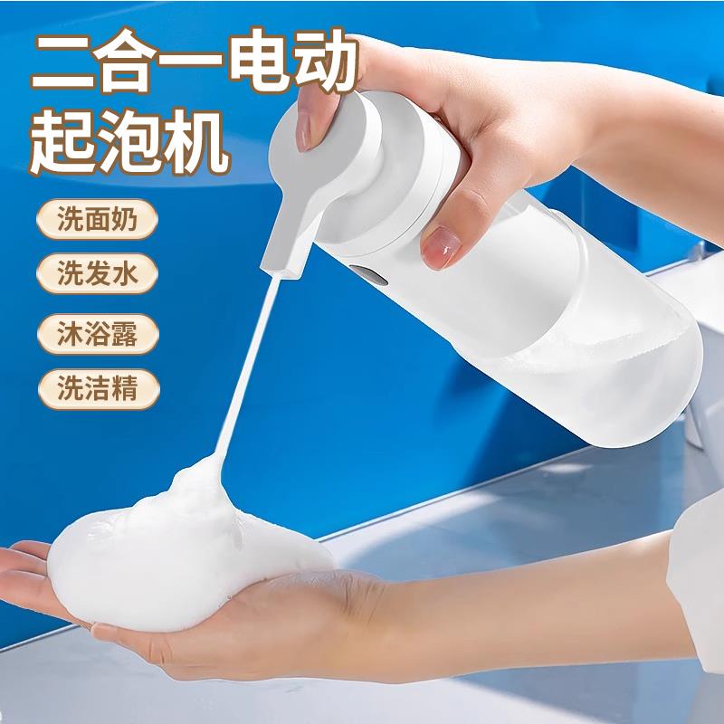 电动洗发水起泡器洗面奶打泡器慕斯沐浴露起泡机洗洁精打泡沫