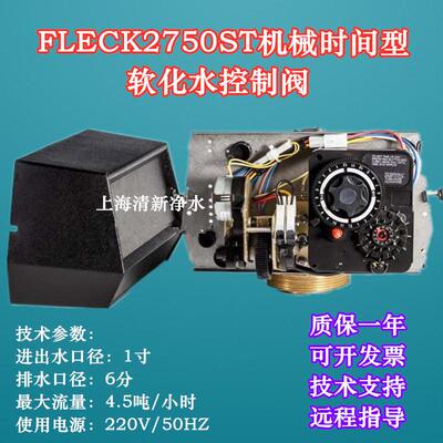 原装进口FLECK2750SM流量型软化阀 富莱克2750ST时间型控制阀