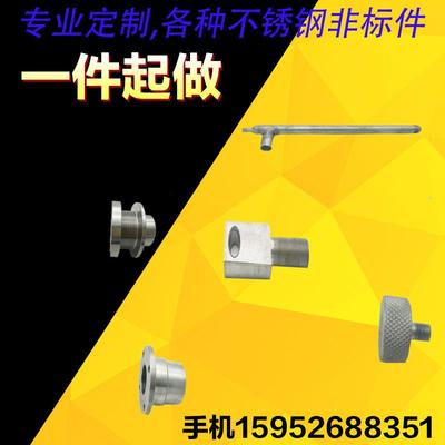 金属加工件 数控机床 非标定做 不锈钢制品 厂家直销
